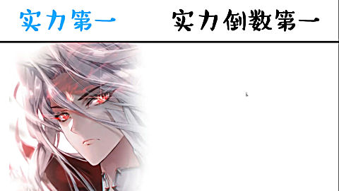 国漫中实力排行第一的男主vs倒数第一的,道士哥哥只是爱吃而已