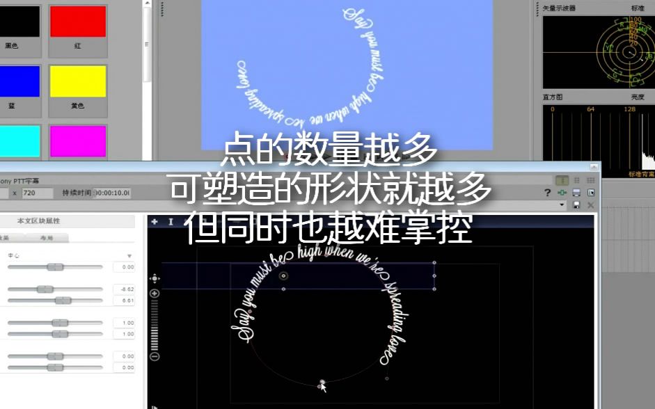 SonyVegas用ptt字幕制作旋转文字圈