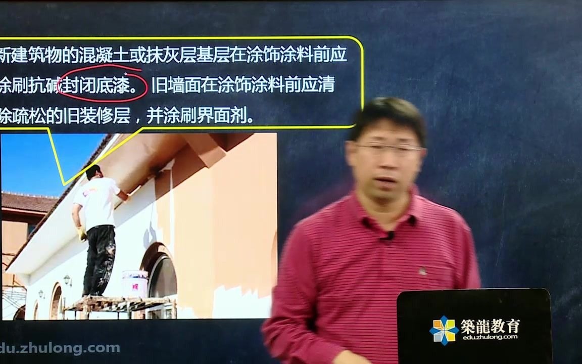 [第89课时]装饰装修质量验收规范精讲(六)