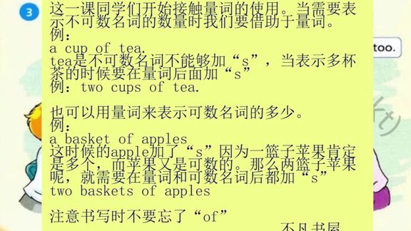 寓学于乐寓教于乐 三年级英语11课 量词的使用