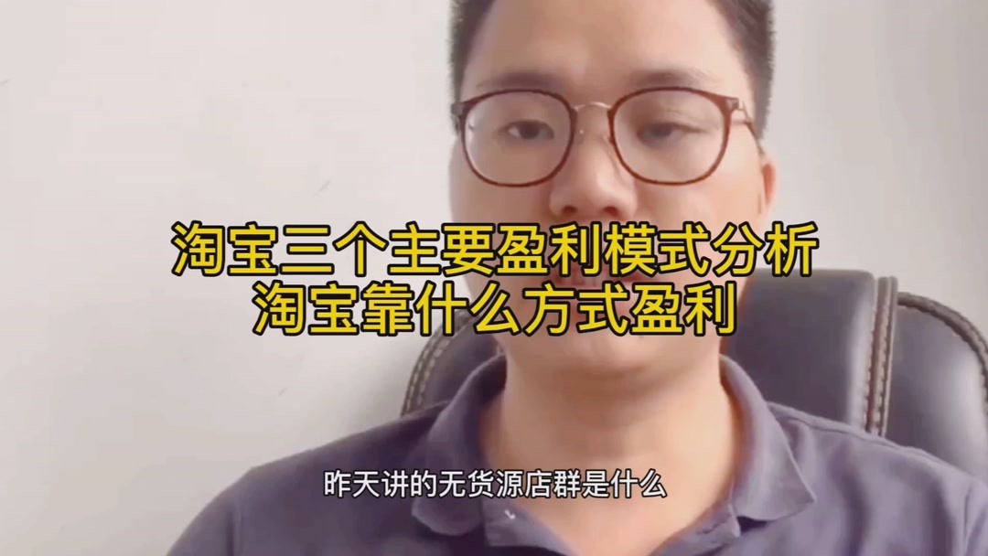 淘宝三个主要盈利模式分析,淘宝靠什么方式盈利
