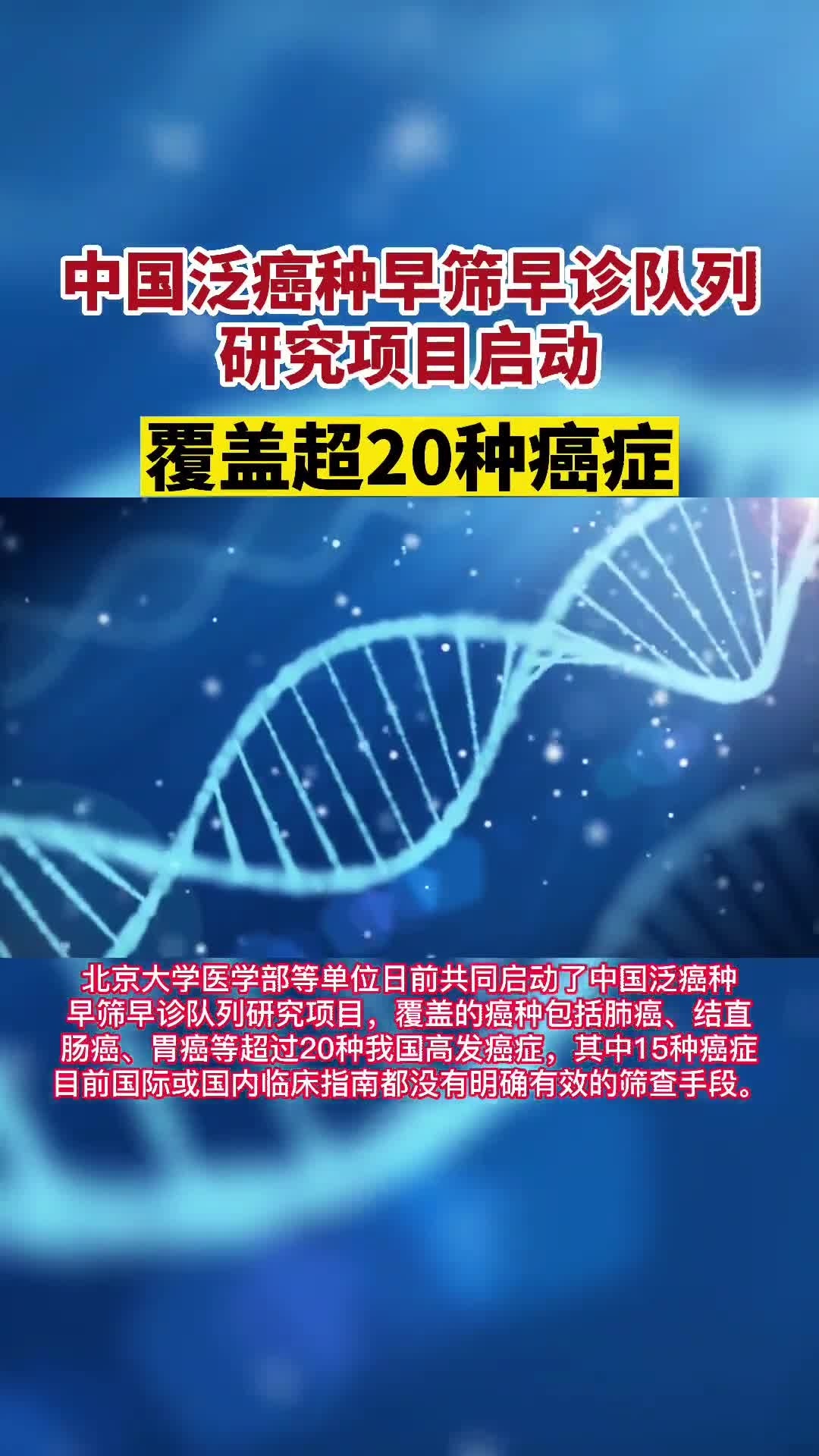 中国泛癌种早筛早诊队列研究项目启动 覆盖超20种癌症