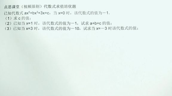 初一数学,代数式整体法求值,必考题型试题详解