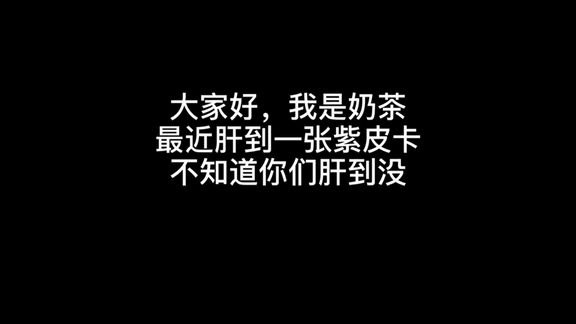 (第五人格)肝到的紫皮卡要换什么好呢?