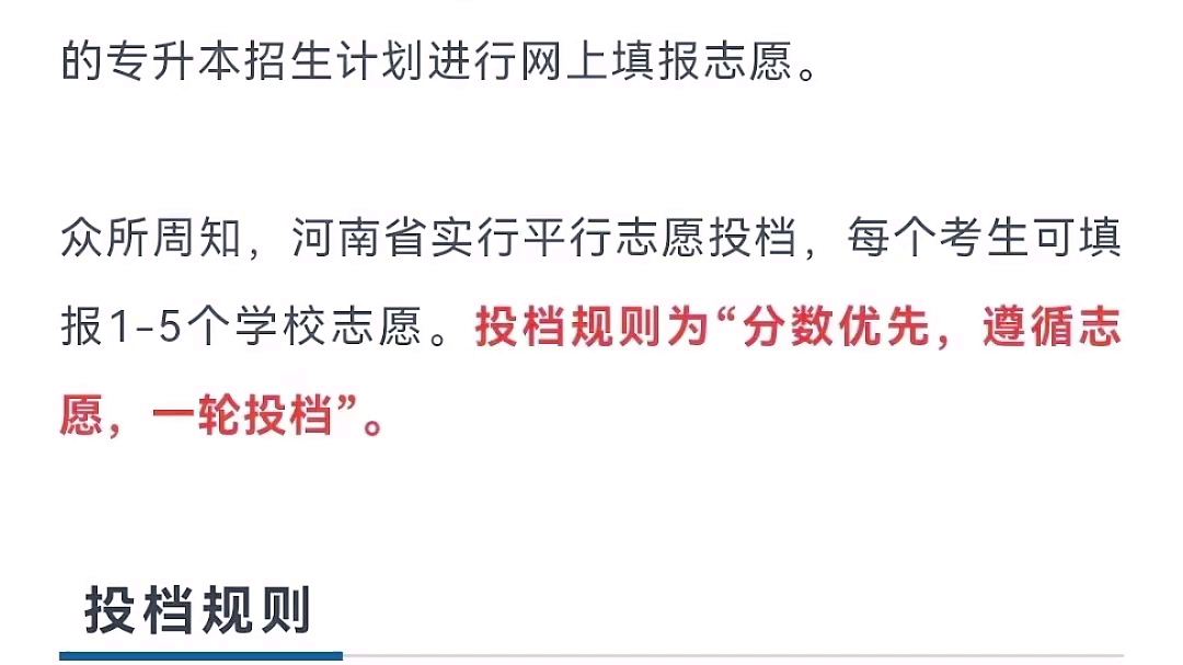 平行志愿不知道如何填写的,快来看过来喽