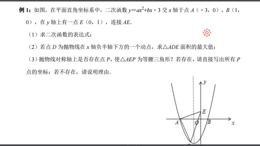 中考复习:二次函数压轴题—三角形的面积和等腰三角形存在性