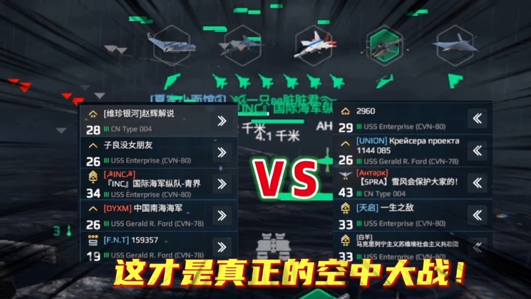 现代战舰:展开一次真正的空中大战,全篇过程高潮不断!