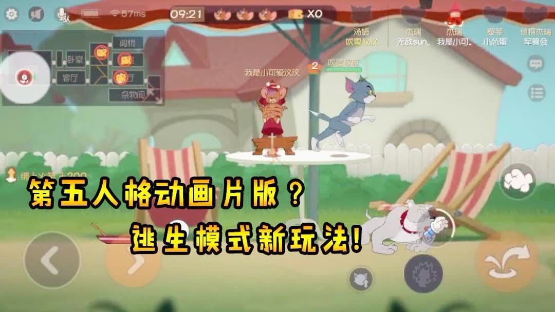 猫和老鼠手游:第五人格动画版?逃生模式新玩法,这是我的童年!
