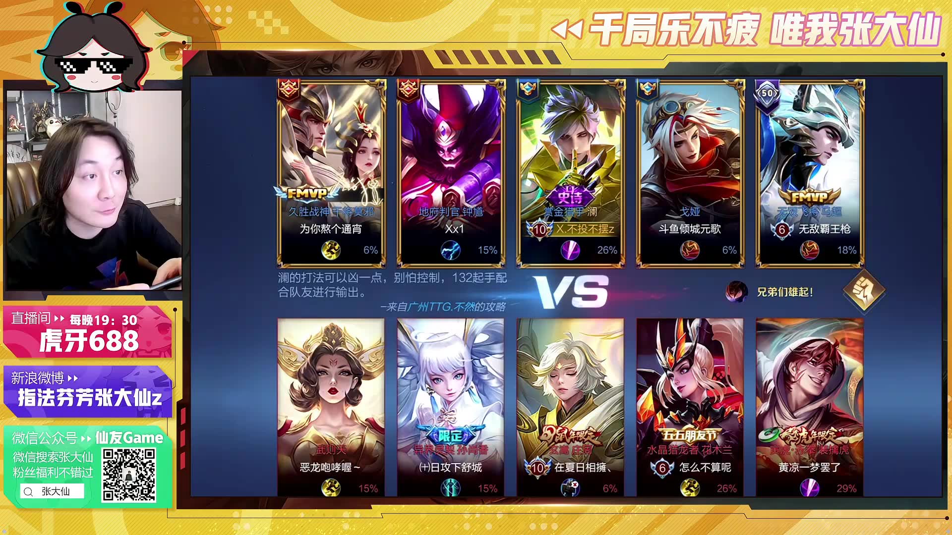 张大仙 王者荣耀 虎牙直播间2022-06-23录播(每日更新)