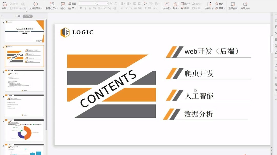 Python爬取豆瓣影评-爬虫概念及request安装-居然老师