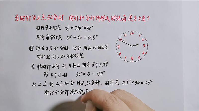 当时钟为2点50分时,时针和分针所形成的钝角是多少度?