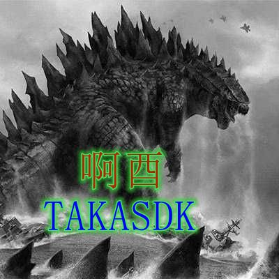 阿酉TAKASDK 