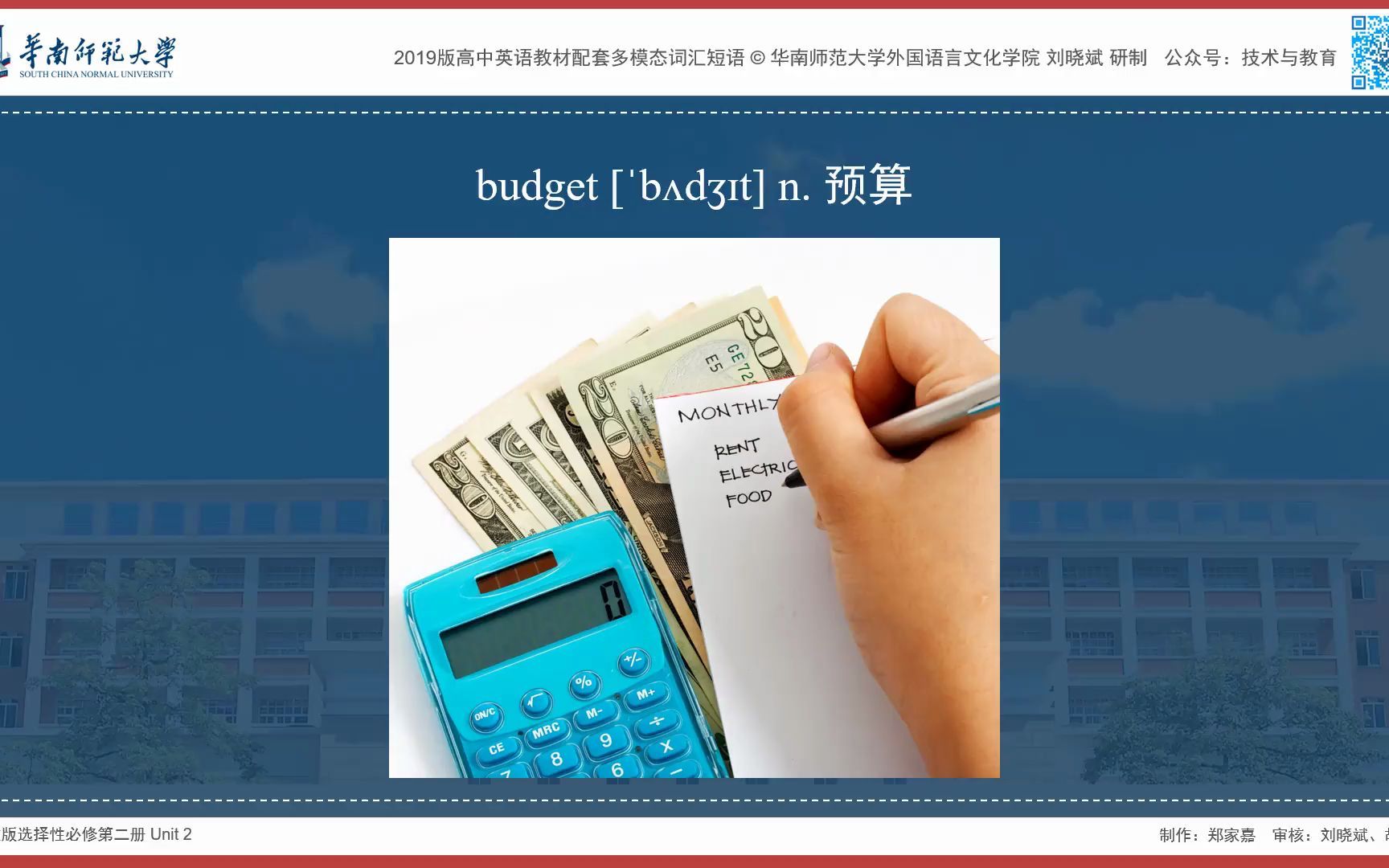 人教版高中选择性必修二 Unit 2单词