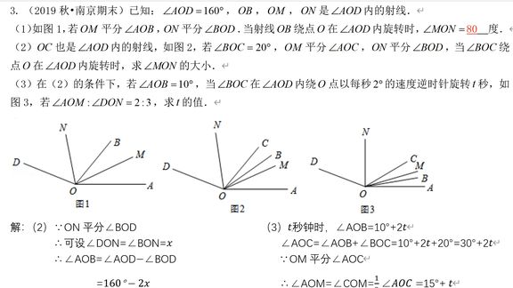 初一动角问题,用好方程思想,你再也不会头晕