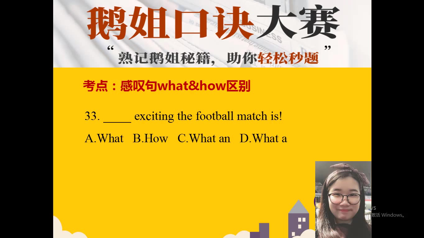 感叹句what和how区别