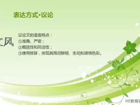表达方式4议论
