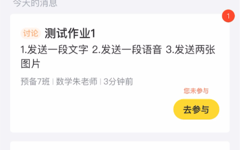 如何利用晓黑板进行交作业