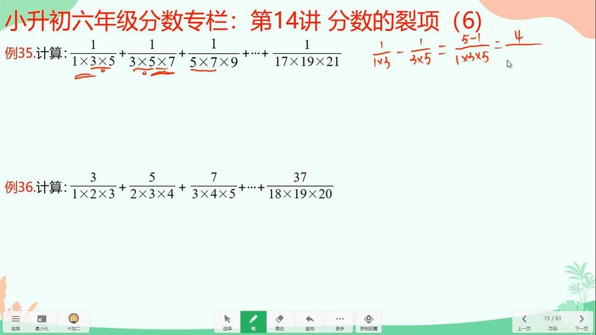 小升初六年级数学分数专栏:第14讲 分数的裂项计算 (6)