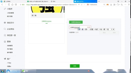 96微信编辑器教你使用页面模板
