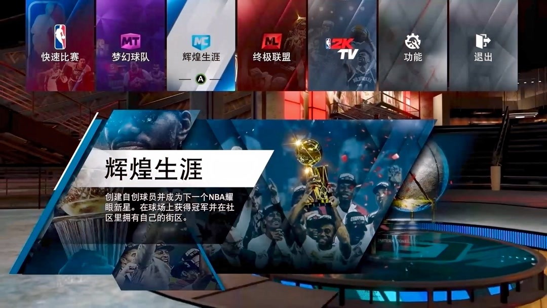 NBA2K20安装教程,中文解说辉煌生涯,詹眉湖人