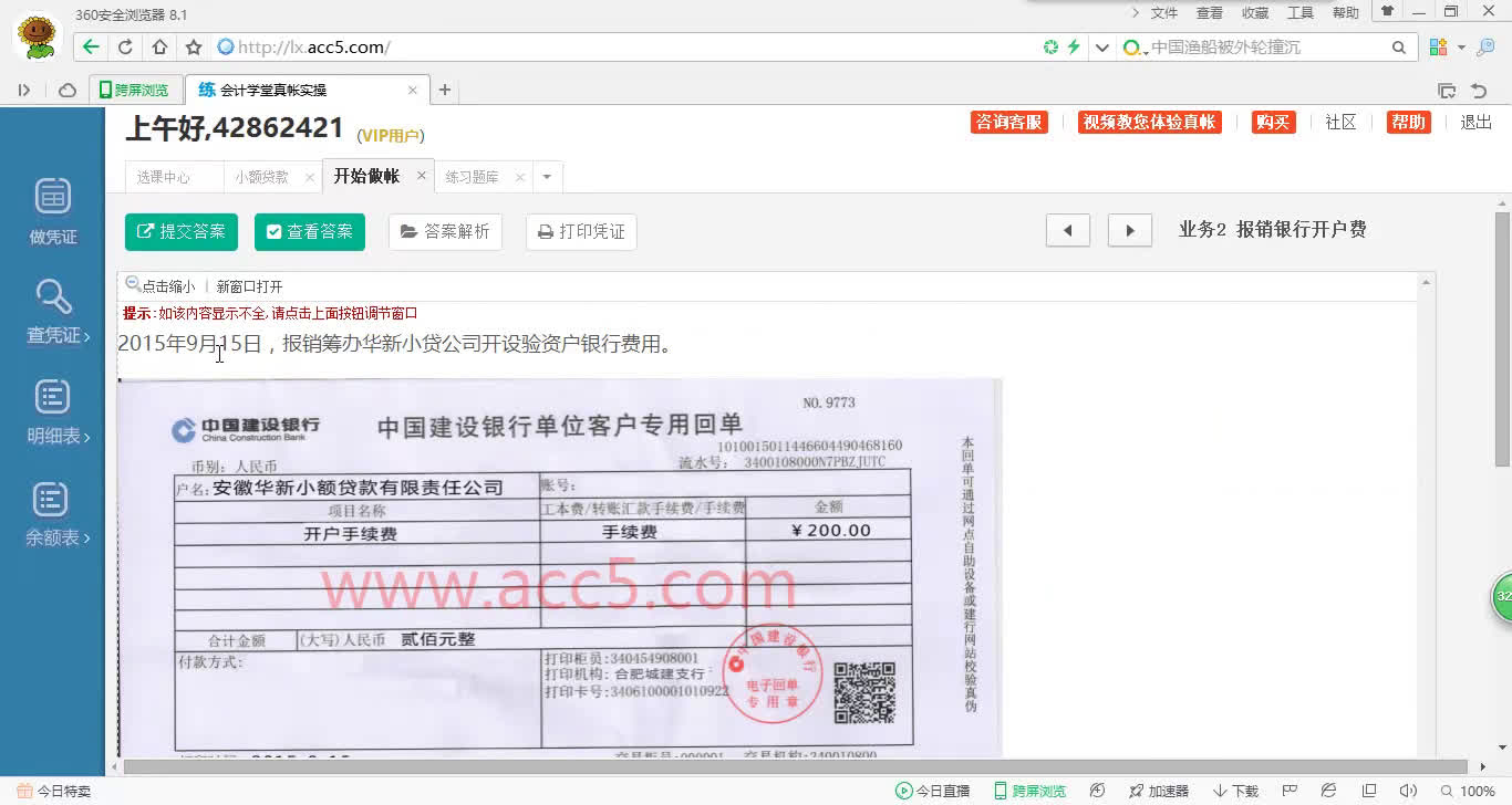 银行会计入门_财务会计手工帐培训_会计电算化基础题