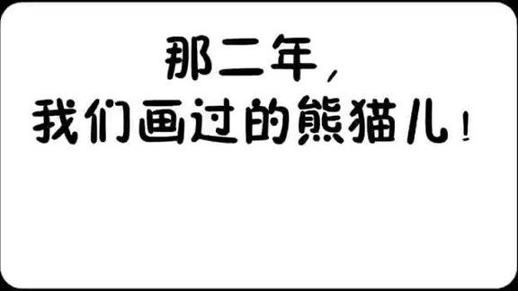 来自于一个信息技术老师的作品,苦中作乐,画的千奇百怪