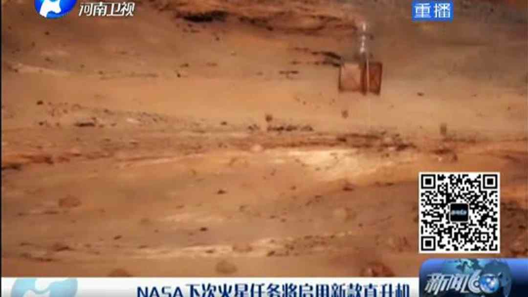 NASA下次火星任务 启用新款直升机