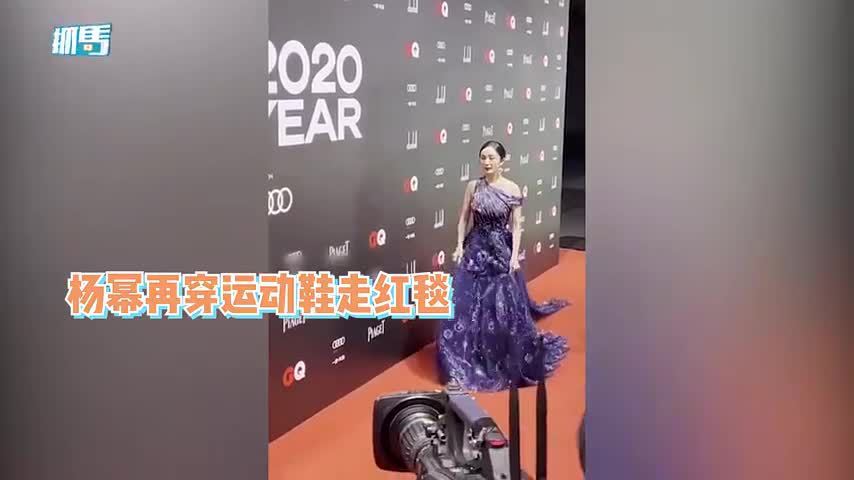 杨幂再穿运动鞋走红毯,妆容显老扛不住死亡打光,体态依旧被诟病