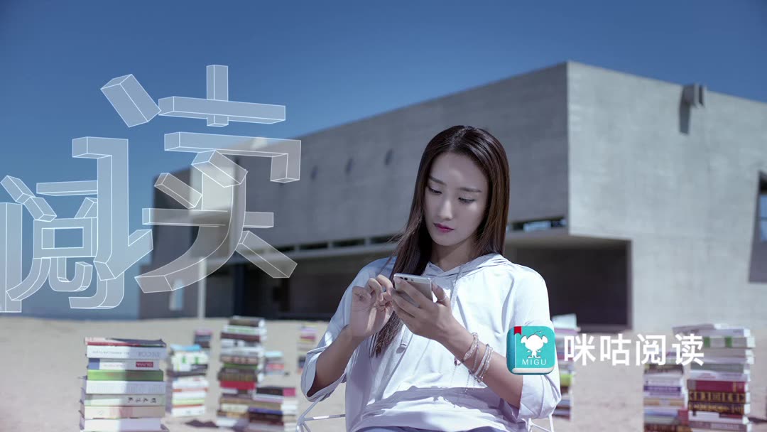 咪咕,不负此刻,让今天更有趣