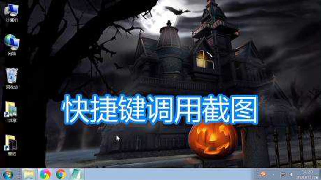 使用快捷键调用系统截图工具,电脑用快捷键呼出自带截图软件教程