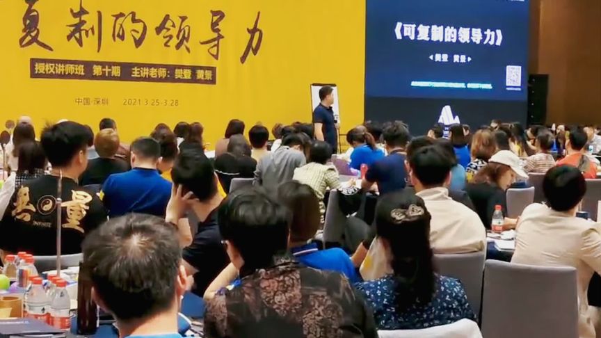 樊登【可复制的领导力】授权讲师班 无量|2021升级版