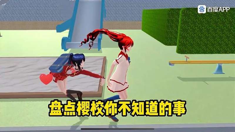 樱花校园模拟器:你不知道的事