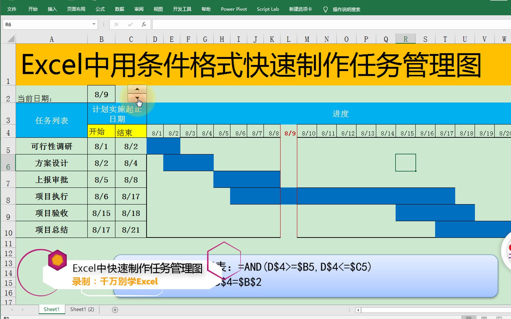 Excel中用条件格式快速制作任务管理图