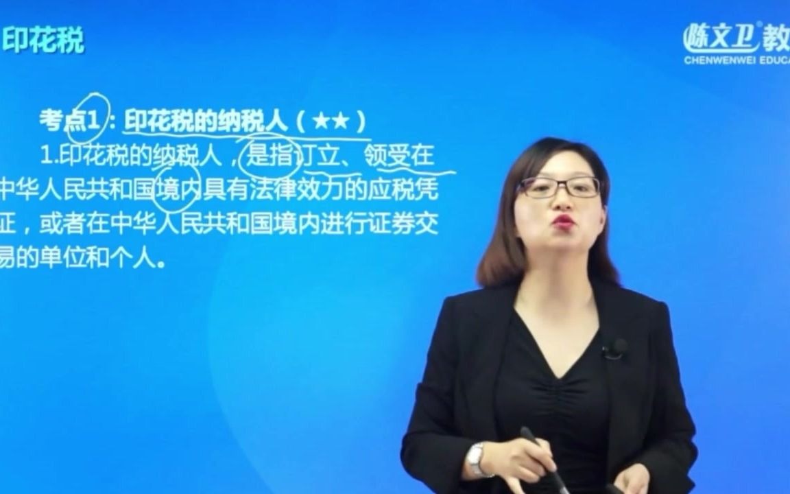 2021初级经济法:什么是印花税?印花税的精细讲解,考点总结