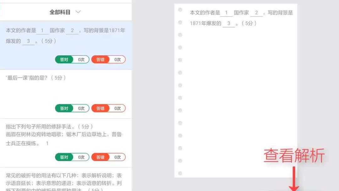 错题本操作视频