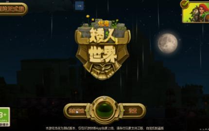 [代号:矮人世界]第一期 P1庇护所建造+吃喝睡