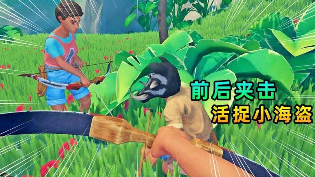 游小浪解说木筏求生78:我与秀儿前后夹击小海盗,将他活捉!