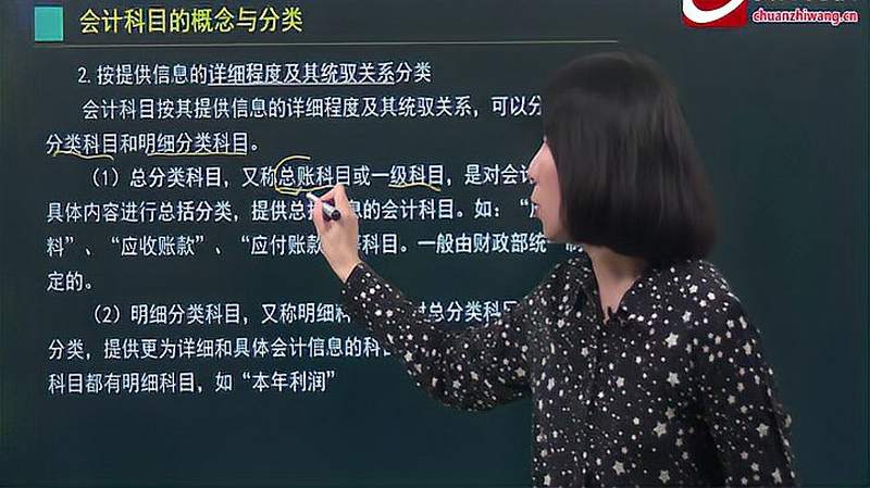 传知网校:初级会计资格证 会计科目+会计账户