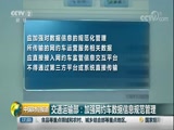 [中国财经报道]交通运输部:加强网约车数据信息规范管理