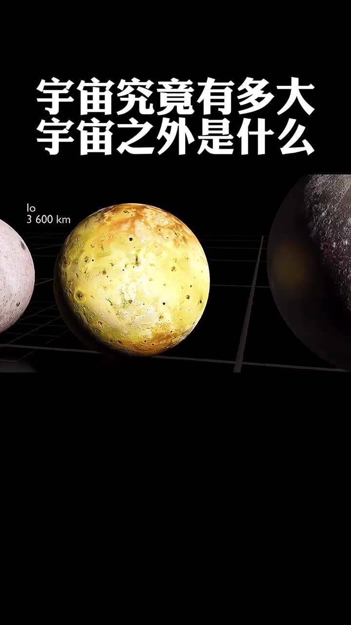 宇宙究竟有多大?宇宙之外是什么样子?