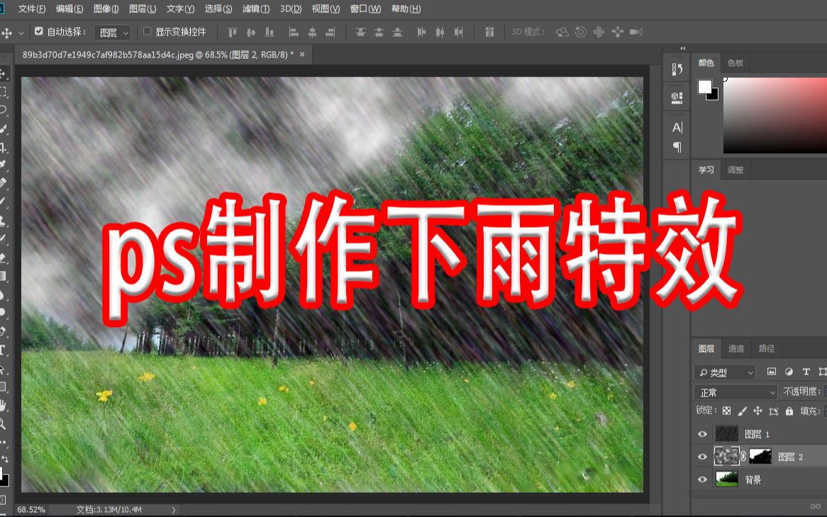 ps制作下雨特效