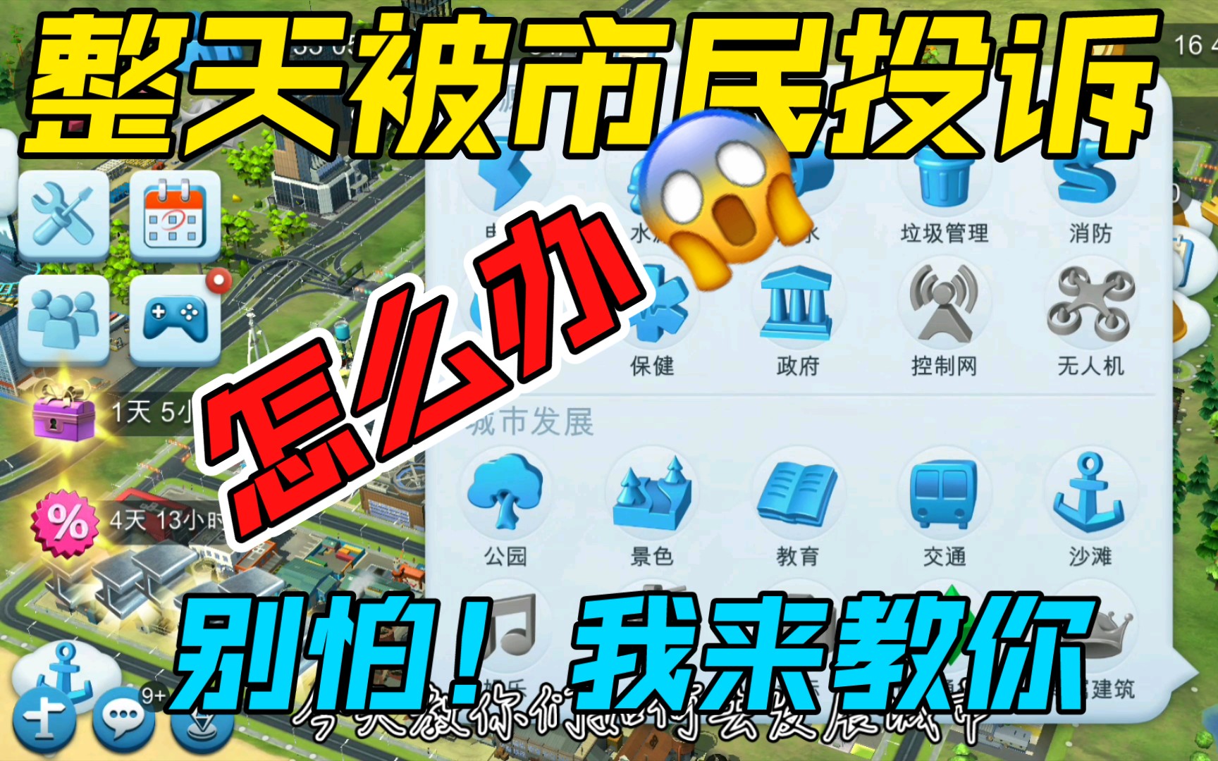 模拟城市~我是市长 2分钟教会萌新前期的发展细路