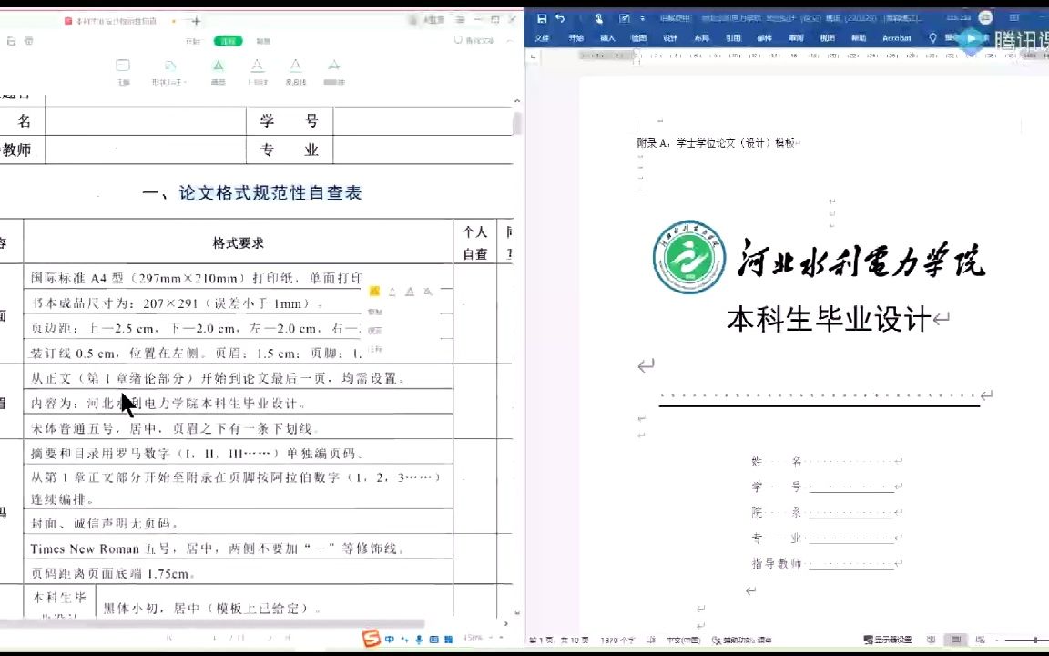 毕业设计论文格式说明2022
