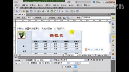 网页制作表格处理5-6实例课程表2