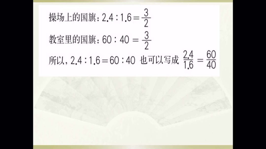 《比例的基本性质及解比例》微课