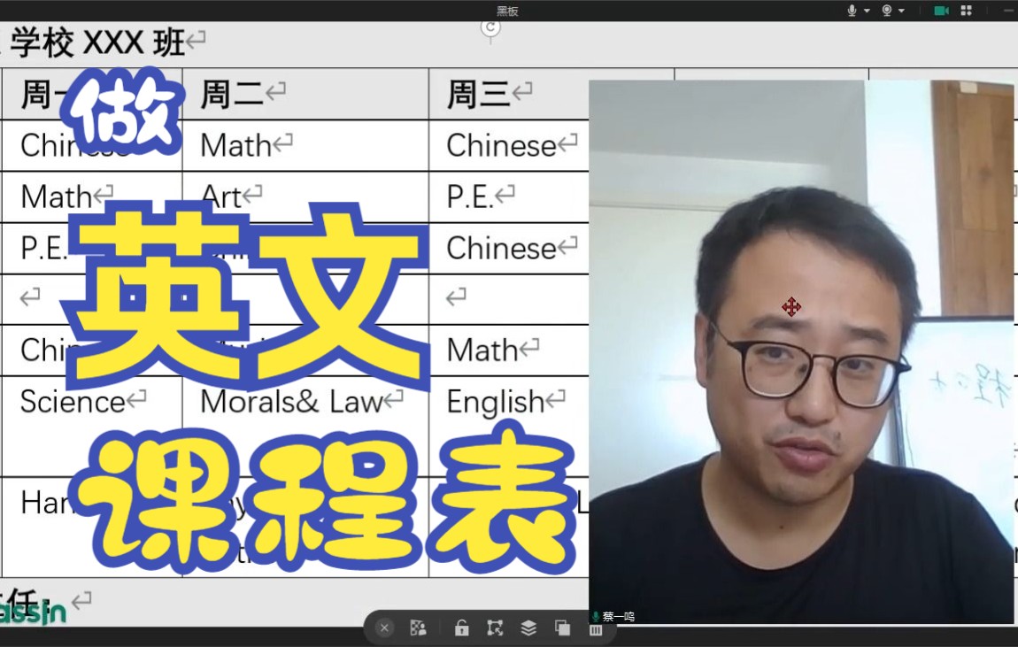 做一张英文课程表