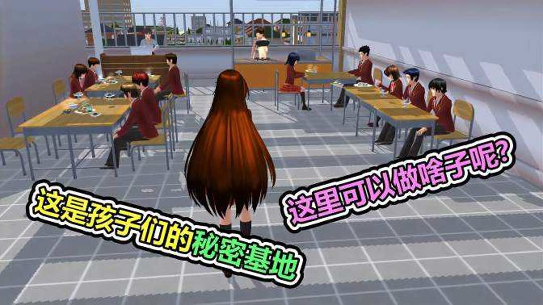 樱花校园:这里是孩子们的秘密基地,在这里可以做什么?