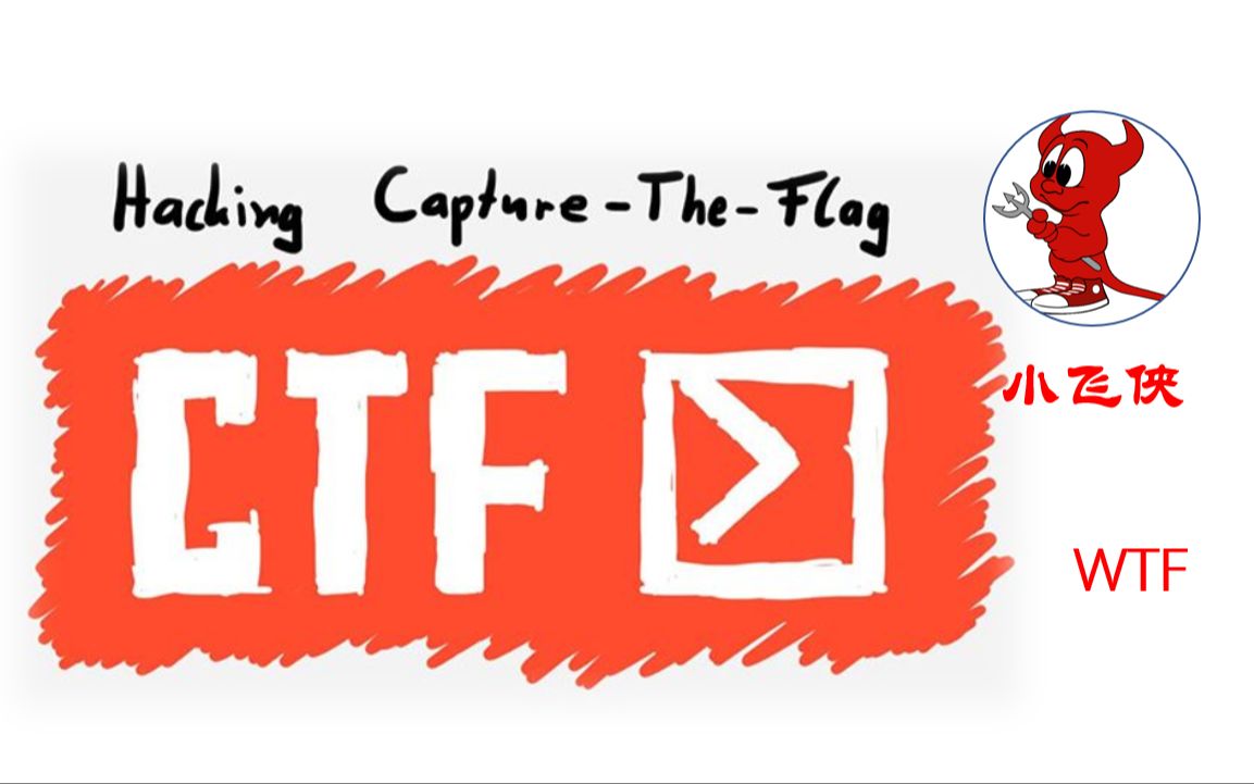 小飞侠-CTF挑战-07-WTF-04-通过使用Wireshark分析网络中的流量...