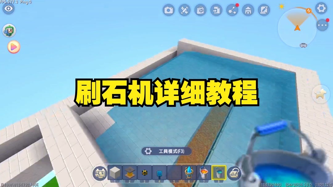 迷你世界如何建造刷石机?刷石机详细教程