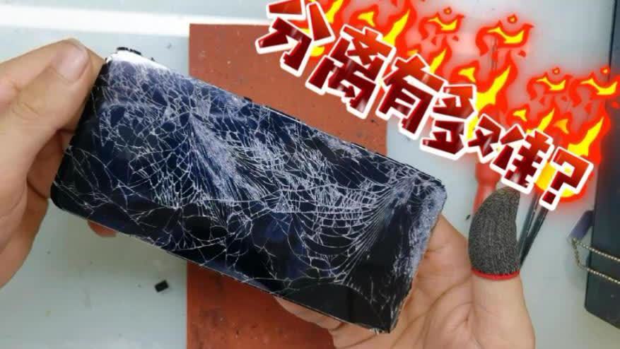 这个屏幕那么碎内屏还没坏,分离这个屏幕真的是费尽心思